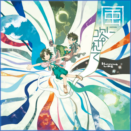風に吹かれて ： HUMMING LIFE 1st album